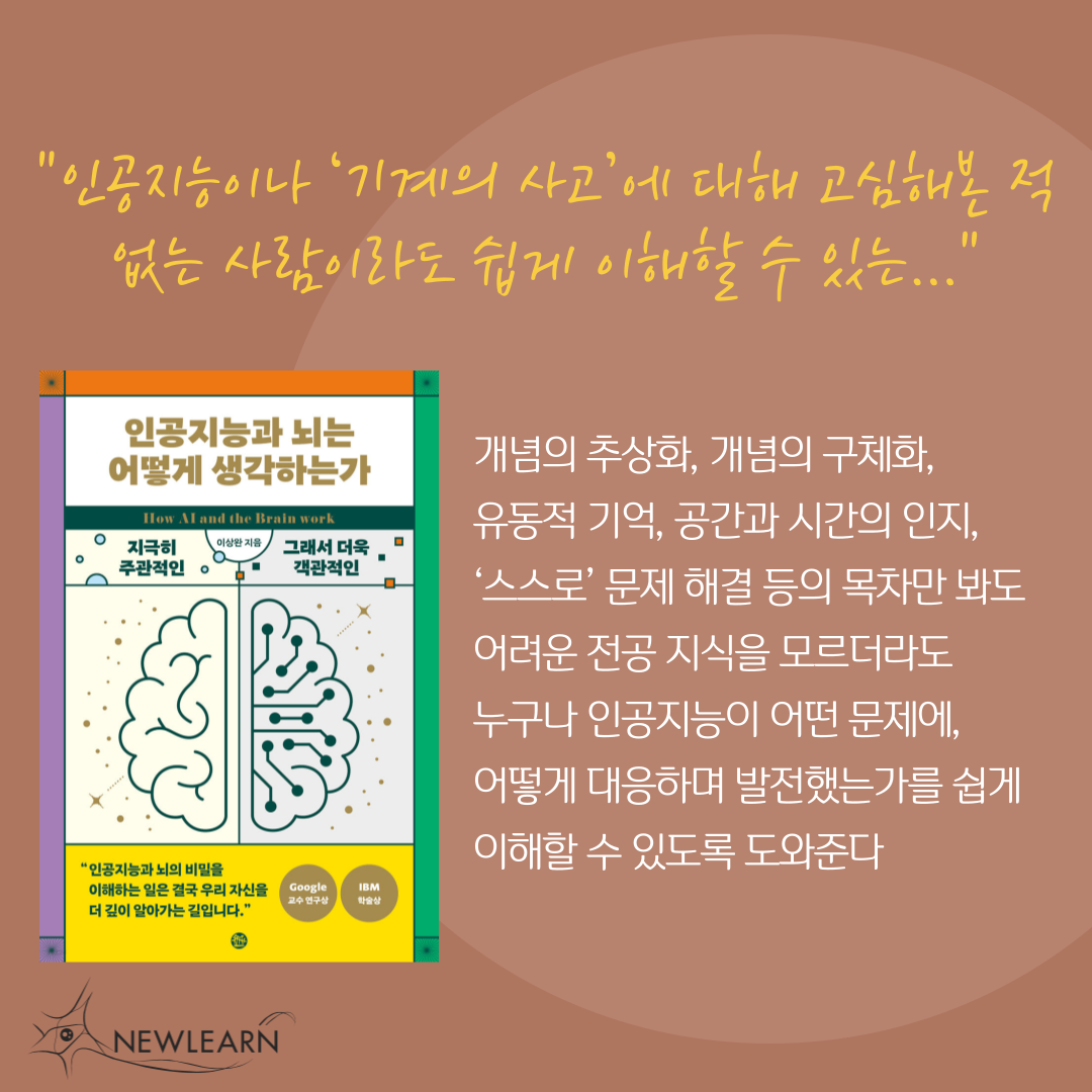 NewLearn – NewLearn, 고려대학교 유일의 뇌과학 학회